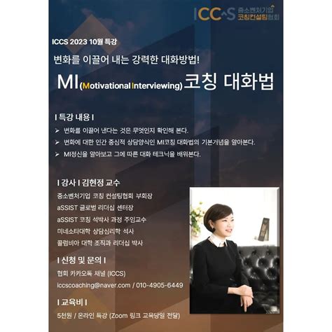 Iccs중소벤처기업 코칭컨설팅 협회
