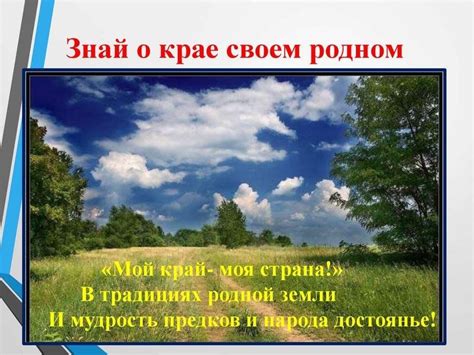 Презентация родной край