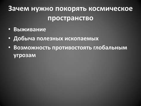 Освоение космоса презентация онлайн