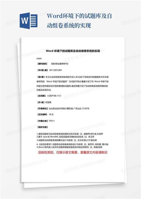 环境下的试题库及自动组卷系统的实现word模板下载编号lbkzmado熊猫办公 环境下的试题库及自动组卷系统的实现word模板下载编号lbkzmado熊猫办公