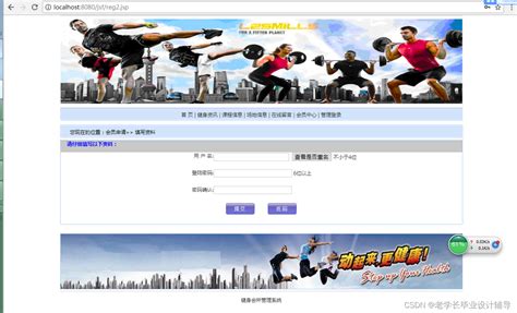 javaweb基于jsp servlet开发健身房管理系统源码 论文 开题报告 ppt 课程设计 大作业 毕业设计 基于web的健身房管理系统开题报告 csdn博客