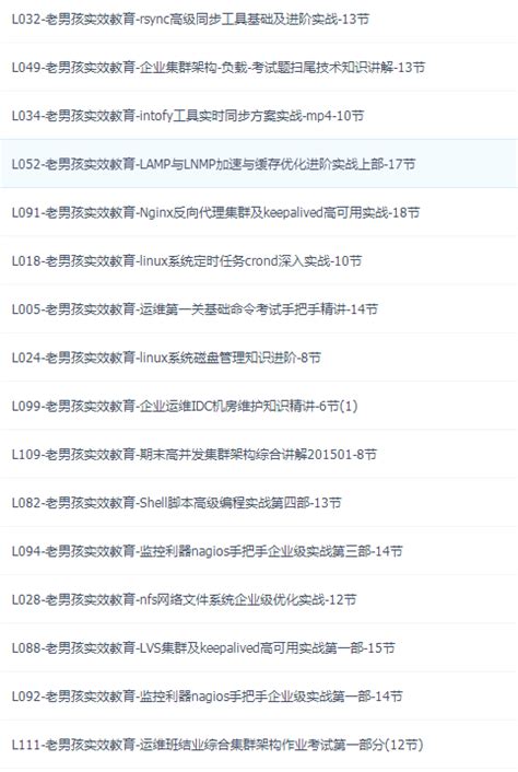 老男孩linux运维视频下载 老男孩linux运维课程百度云免费版【19期23期】 东坡下载 老男孩linux运维视频下载 老男孩linux运维课程百度云免费版【19期23期】 东坡下载