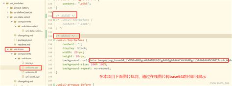 前端uniapp如何修改下拉框uni Data Select下面的uni Icons插件自带的图片【修改uniapp自带源码图片图标】