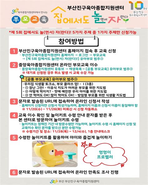 부산진구육아종합지원센터 공통 부모교육 제 5회 집에서도 놀면서 자란다 교육신청 안내 부산진구육아종합지원센터에서 온라인 부모교육 수강 시 놀이키트를 드립니다