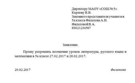 Заявление на отказ от учителя в школе образец заявления