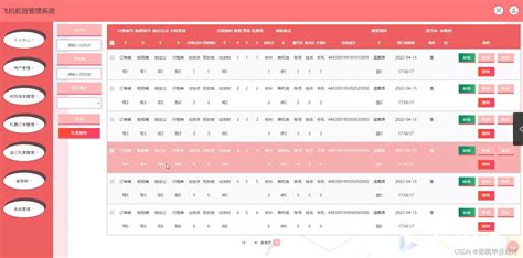 飞机航班信息管理系统jspjavaspringmvcmysqlmybatis基于jspmysql的jsp航班机票销售管理系统