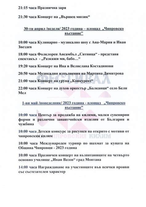 Вижте богатата програма за Фестивала на чипровския килим