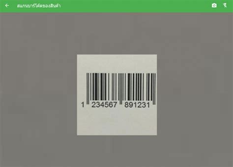 บารโคดสแกน ไดจากกลองในตวเครอง