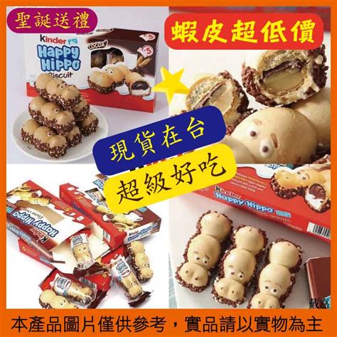 ღ蔓蔓家ღ限定版 健達繽紛樂 河馬巧克力餅乾 含餡 Kinder 河馬白榛果巧克力 送禮推薦 堅果巧克力 網路人氣商品 蝦皮購物