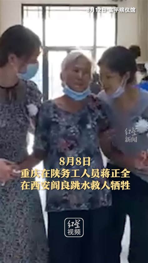 送别平民英雄蒋正全！勇救落水5人不幸遇难 各界人士送别最后一程凤凰网视频凤凰网