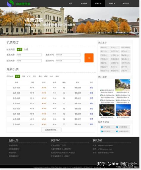 一个简单的web网页制作作业——黑色的山河旅行社网站5个页面htmlcssjavascript 知乎