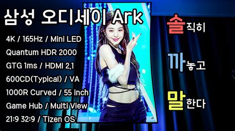 삼성 오디세이 아크 게이밍 모니터 리뷰 솔직히 까놓고 말한다 장점 5가지 단점 3가지 Youtube