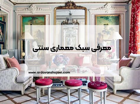 معرفیسبکسنتیدرطراحیداخلی