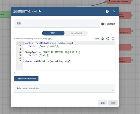 thingsboard规则链：switch节点详解