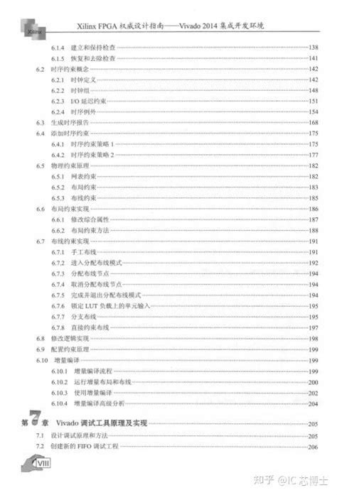 《xilinx Fpga权威设计指南》：一本全面的vivado设计手册 知乎