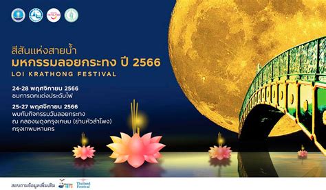 Tat主催のロイクラトン祭り 11月24日〜28日に開催 ワイズデジタル【タイで生活する人のための情報サイト】