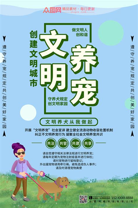 文明养宠易拉宝素材 文明养宠易拉宝图片 文明养宠易拉宝模板 设图网