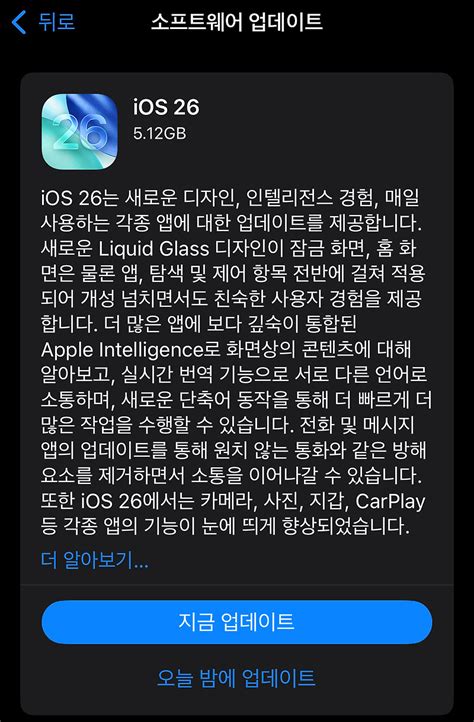 Ios 26 업데이트 정식
