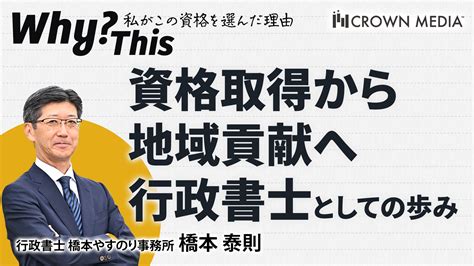 Gva 法人登記 徹底攻略：gva Tech株式会社 山本 俊氏 士業のための業界分析・未来予測メディア Crown Media