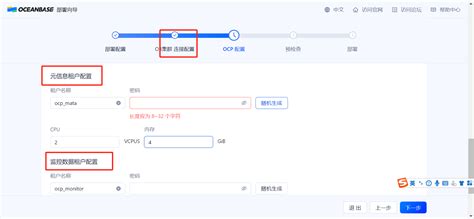 Ocp 部署问题 Oceanbase 技术问题 社区问答 Oceanbase社区 分布式数据库