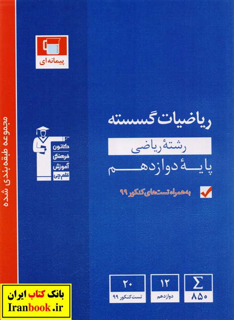 گسسته آمار و احتمال جامع کنکور رشته ریاضی انتشارات خیلی سبز بانک کتاب ایران