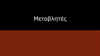 LEGO Mindstorms EV3 Variables TRIK Studio PPT