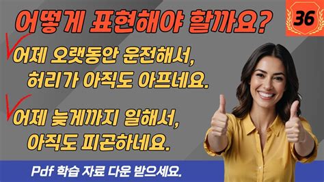 🔥다양한 실제 상황에서 이러한 문장들을 사용해 보시면 더욱 자연스럽게 영어를 사용할 수 있을 것입니다 Pdf 학습자료 포함 🗨 완성 문장으로 어순 마스터하기영어 우선