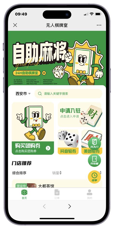 无人棋牌室茶室台球室自习室共享棋牌室系统开发小程序开发 Csdn博客