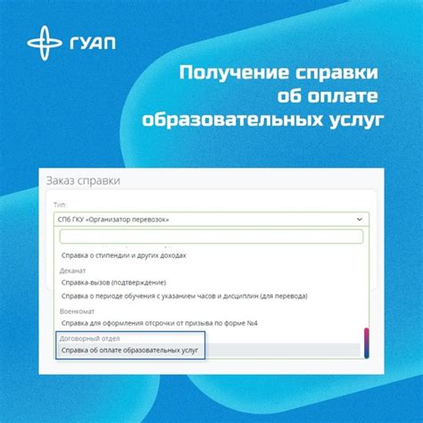 Уважаемые студенты и родители В Личном кабинете обучающегося ГУАП вы можете заказать справку об