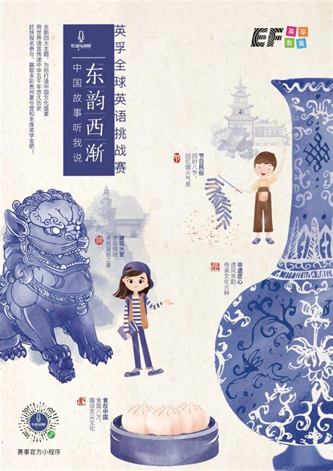 “东韵西渐，中国故事听我说”，英孚全球英语挑战赛第六季火热进行中！ 搜狐大视野 搜狐新闻