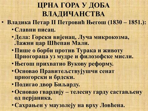 Crna Gora U Doba Vladičanstva Pptx