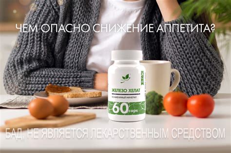 СНИЖЕНИЕ И ПОТЕРЯ АППЕТИТА