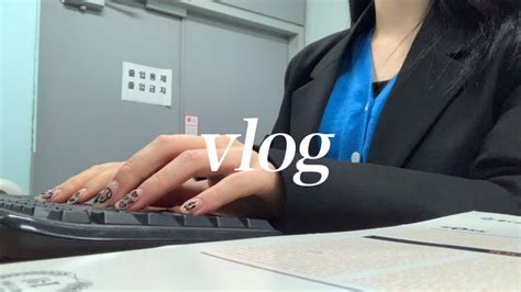 Eng 로준생 브이로그 월요일 1교시여도 되는 거임 대학교 4학년도 밥친구 슬램덩크 도서관 출근 도장 찍기 인강 듣기 독일어 공부 대학생 일상 브이로그