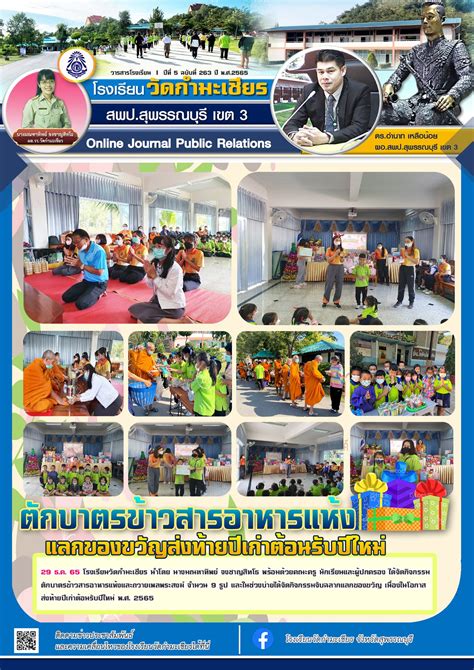 📷 โรงเรียนวัดกำมะเชียร จังหวัดสุพรรณบุรี
