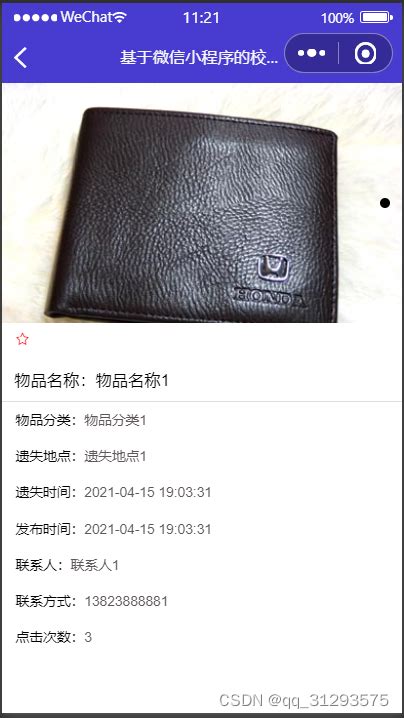 含文档源码等 微信小程序校园生活小助手后台管理系统前后分离vue 包运行成功 做一个小程序配一个后台的管理系统 Csdn博客