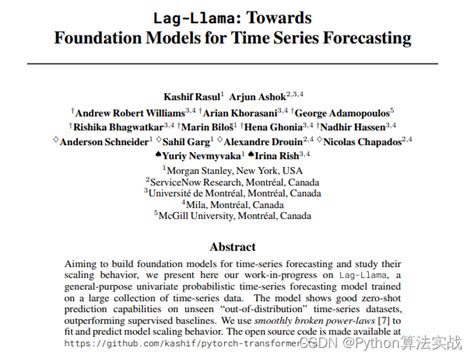 Lag Llama：基于 Llama 的单变量时序预测基础模型lag Llama 模型 Csdn博客