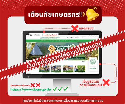 สำนักงานเกษตรจังหวัดอุดรธานี 🚨🚨 เตือนภัยเกษตรกร 🚨🚨 ขณะนี้มีกลุ่มบุคคล แอบอ้างว่า หากไม่กดล