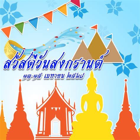 วิริยะกิจอุตสาหกรรมพลาสติก สวัสดีปีใหม่ไทย💦 วันสงกรานต์ 💦 ๑๓ ๑๕ เมษยน ๒๕๖๘ ขอให้ทุกท่านมี