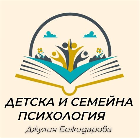 Детска и семейна психология Джулия Божидарова Burgas