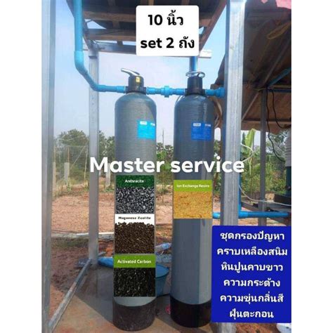 ถังกรองไฟเบอร์ Set 2 ถัง 10 นิ้ว× 54 พร้อมสารกรองครบทุกชนิดครอบคลุมทุกปัญหาของน้ำ Shopee Thailand