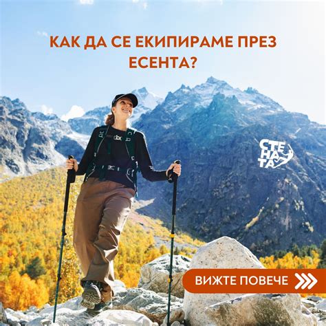 Stenata On Linkedin 🍂 Как да се екипираме през есента Ето няколко съвета които ще ви…
