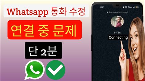 Whatsapp 통화가 화면에 표시되지 않는 문제를 해결하는 방법 Whatsapp 통화가 표시되지 않는 문제 수정 Youtube
