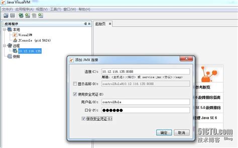 jconsole、jvisualvm监控远程linux下tomcat运行情况的配置 若若小筑的技术博客 51cto博客