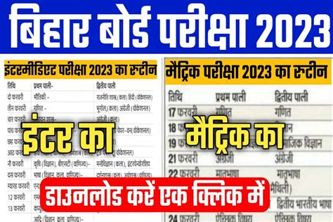 Bihar Board Class 10th 12th Exam Date Routine Jari Download Link Here