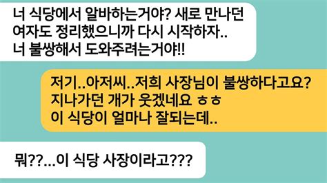 반전사연이혼 후 3년만에 내가 일하는 식당에 찾아온 전 남편이 내가 불쌍하다며 다시 시작하자는데옆에 있던 직원이 하는 소리에 발광하는데ㅋ 라디오드라마 사연라디오