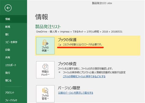 Excelファイルにパスワードをかけて暗号化する方法 東京文久堂