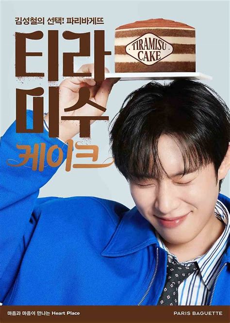 김성철 파리바게뜨 ‘티라미수 케이크 캠페인 진행
