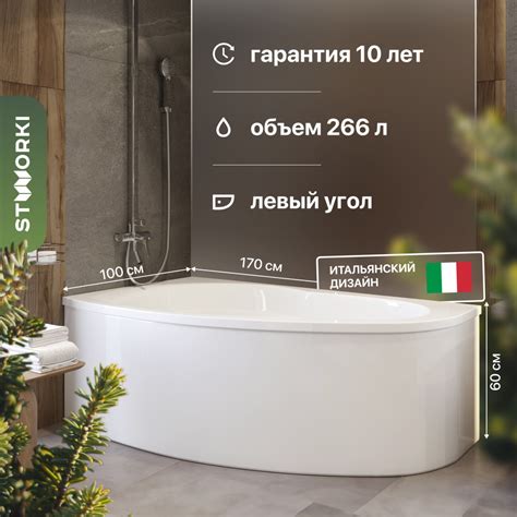 Акриловая ванна STWORKI Молде L 170x100х45 см, угловая, с каркасом ...