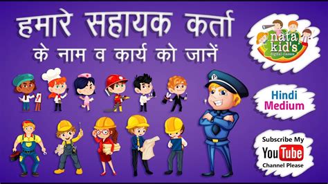 हिंदी में हमारे सहायक नामों को जानें Learn Our Helpers Name In Hindi Hindi Nursery Classes