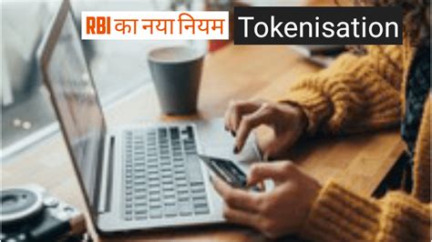 Rbi का नया नियम टोकनाइजेशन क्या ऑनलाइन खरीदारी के लिए हर बार कार्ड पर सभी नंबर दर्ज करने होंगे